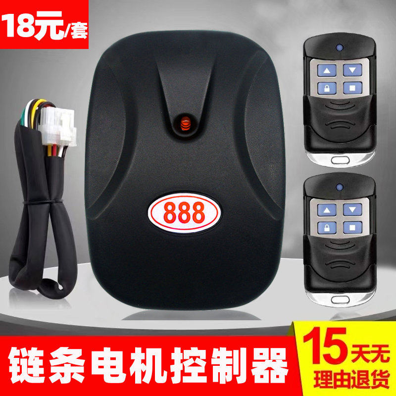 电动车库门控制器卷帘门卷闸门遥控外挂链条电机接收通用888