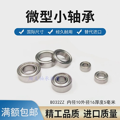 【现货】差速器专用轴承6700非标B032ZZB032-2RS10*16*5