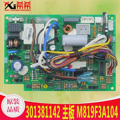 适用格力301381141主板M819F3A10430138114301381142GRJ819