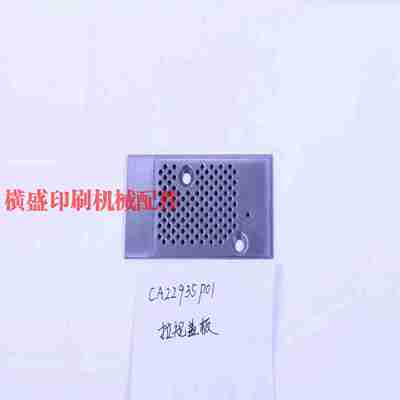 议价-C小森印刷机配件S40L40拉规片拉规吸气板拉规盖板CA22935P