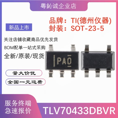 TLV70430 70433 70450 DBVR 丝印PAO PAX QUQ 贴片SOT23-5 芯片IC