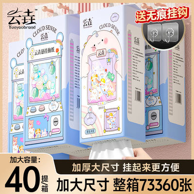 【73360张整箱】大提悬挂式纸巾抽纸家用实惠整箱批发侧纸擦
