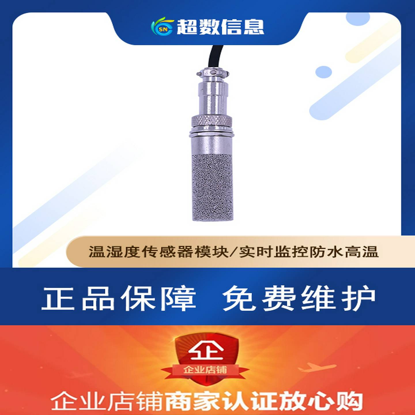 议价-进口芯片温湿度传感器SHtT30变送器模块实时监控防水高