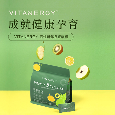VITANERGY维生能 VB族叶酸软糖 备孕进口叶酸五甲基四氢钙