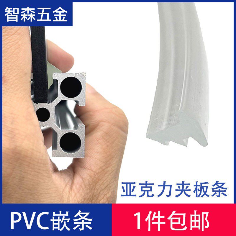 铝型材配件亚克力嵌条门框铝合金支架夹板条密封条6卡4/8卡5/8卡4