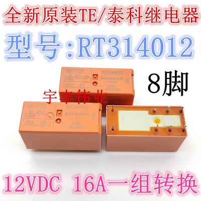 原装SCHRACK泰科继电器 RT314024 24VDC 8脚/RT314012 RT314730