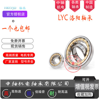 洛阳LYC圆柱滚子轴承NUP NF212 213 214 215 216 217 218EM N V