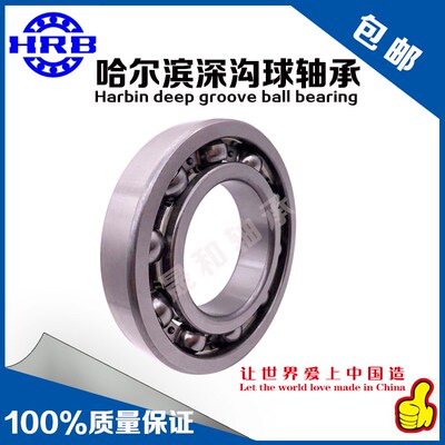 HRB哈尔滨轴承 6403 6404 6405 6406 6407 6408 6409 6410 ZZ 2RZ
