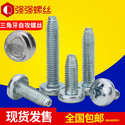 GB6560三角牙自攻 十字 盘头自锁螺丝M3M4M5M6半圆头机柜螺丝