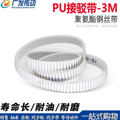 3M聚氨酯PU带钢丝环形接驳同步带HTD3M 1506 1509 1512 1515 1518