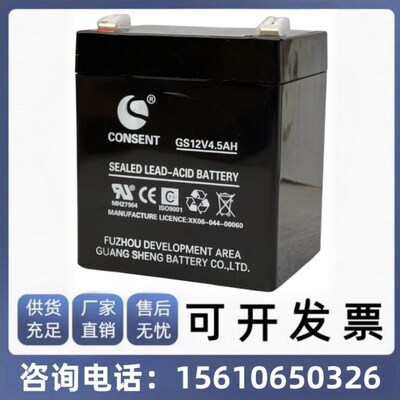 CONSENT光盛蓄电池12V4.5AH免维护GS12V4.5AH UPS/EPS/直流屏专用