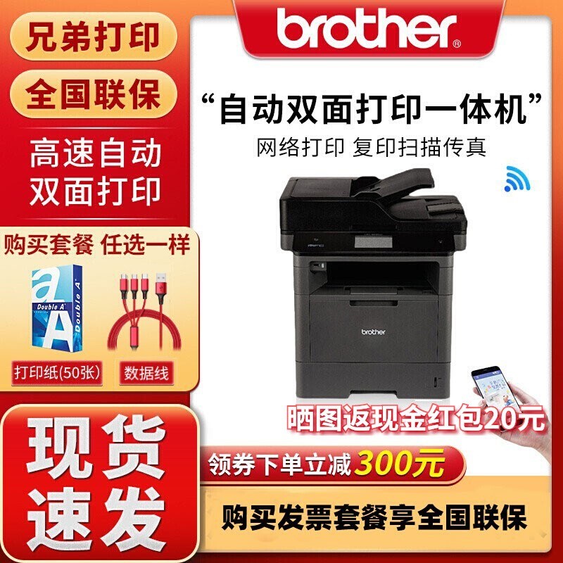 兄弟MFC-8535DN 8530DN黑白激光打印机A4办公四合一多功能一体机