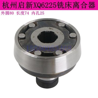 杭州启新XQ6225铣床配件 X6230 X6330A铣床离合器 超越离合器总成