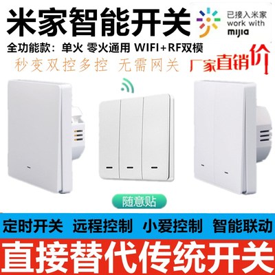 全屋智能家居小米wifi米家灯控灯光墙壁开关控制面板无线86型MESH