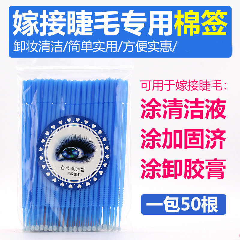 嫁接睫毛棉签清洁棒卸胶膏棉签美睫专用种植睫毛化妆清洗纹绣美甲
