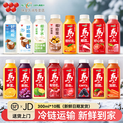 【JD·顺丰】味全每日C果汁300ml*12瓶葡萄汁小青柠橙汁调酒果汁