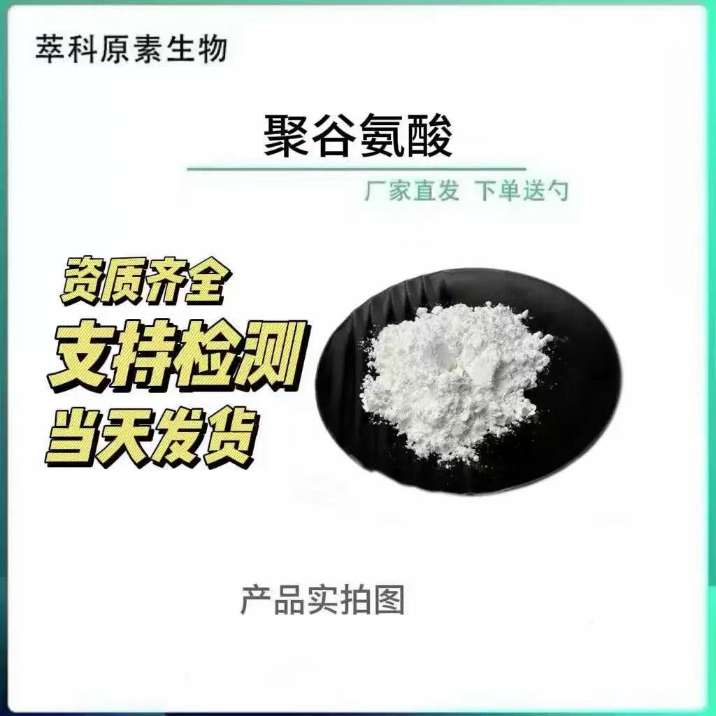 原料供应聚谷氨酸 纳豆提取物γ-PGA70-200万 γ-聚谷氨酸 多规格