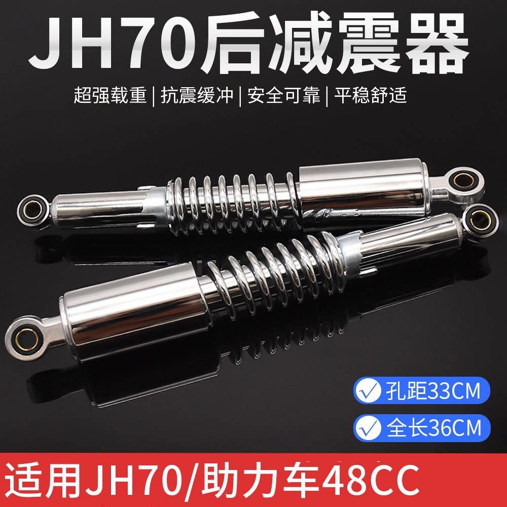 通用摩托车JH70后减震器避震器建设JH48助力车减震后叉减震棒改装