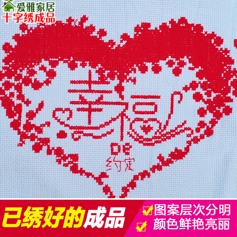 2021新款棉线绣十字绣成品机绣结婚礼物已绣好的出售客厅卧室高端