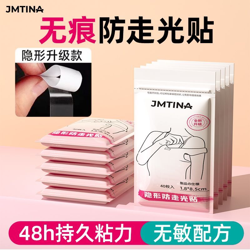 胸部防护用品防走光贴领口防漏防滑衣服胸口隐形固定贴一字肩胶dd