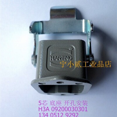 HARTING连接器09200030301开孔底座HAN-3A-HBM-SL原装全新品现货