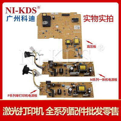 适用施乐P225DB P265 M228 M265 M268dw P268D电源板供电板高压板