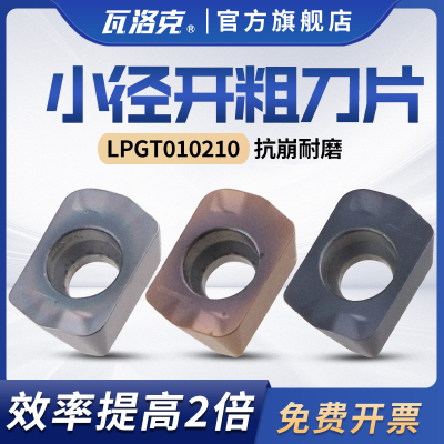 数控快进给铣刀片高进给LPGT010210ER-GM代替钨钢铣刀大进给开粗