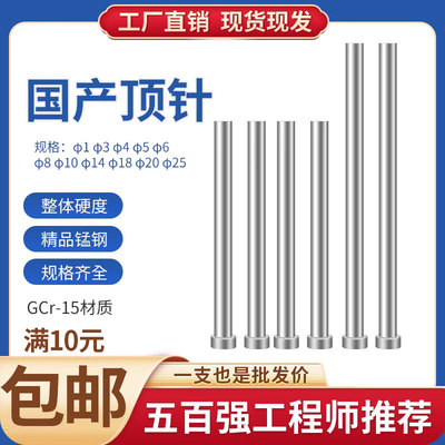 国产skd61模具顶针/轴承钢推杆Gcr-15轴顶杆1/3/4/5/6/8/10/14/18