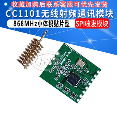 CC1101智能工业无线射频通讯模块SPI收发模块 868MHz小体积贴片型