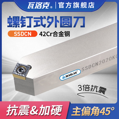 数控车刀具车床机架外圆刀45度刀杆SSDCN2020K09圆车刀杆倒角车刀