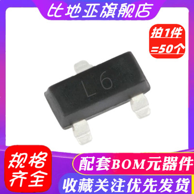 2SC1623 C1623 丝印:L6 SOT-23 全新国产 贴片三极管 NPN (50个)