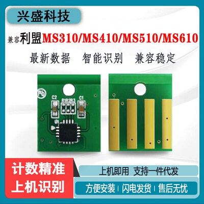 适用利盟MS310/410 MX510/610粉盒芯片MS610碳粉MS312K版鼓架芯片