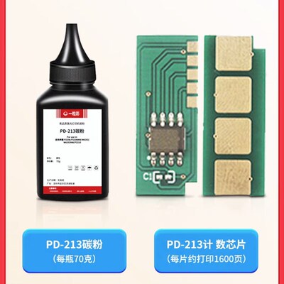 适用奔图M6202nw碳粉M6603nwP2206N/NW  PD213硒鼓墨粉碳粉芯片