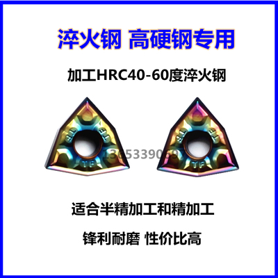 高硬钢 淬火钢专用WNMG080408-TF/080404-TF 桃形数控外圆车刀片