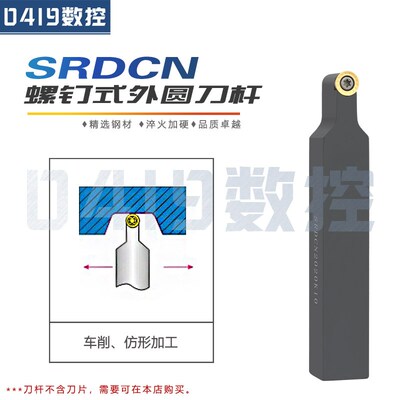 外圆刀杆数控车刀杆圆弧车床SRDCN圆刀片R2.5/R3/R4/R5/R6/R8/R10