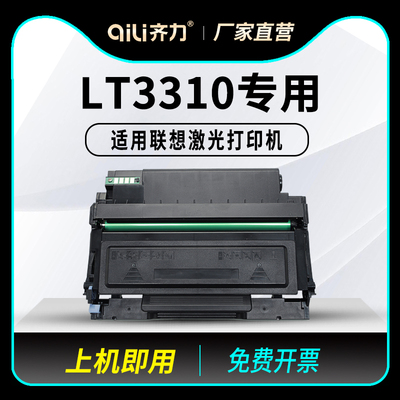 齐力适用联想G331DN硒鼓LT3310粉盒LD3310成像鼓组件 鼓架Lenove