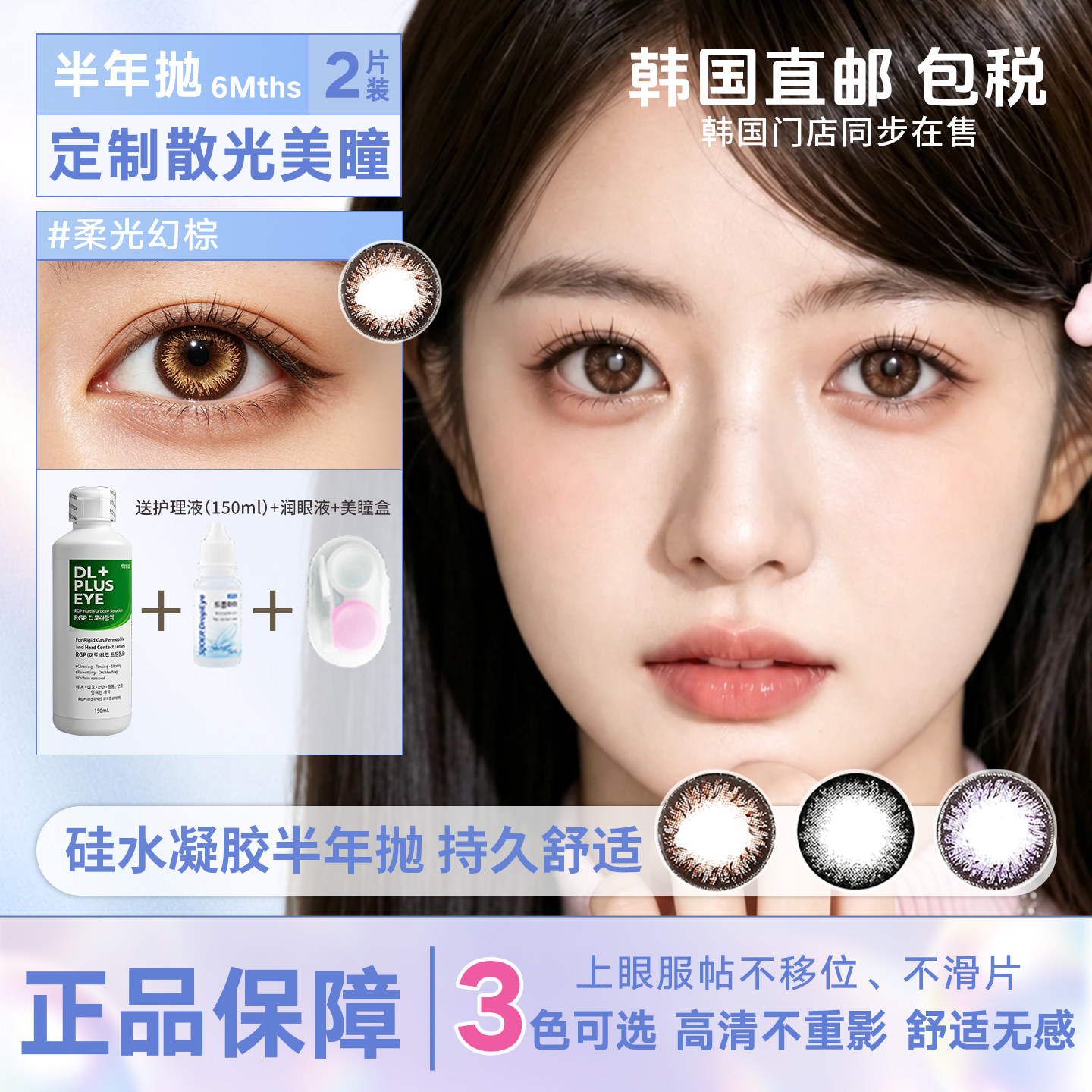 sijoer定制散光隐形眼镜美瞳BC高度数近视隐形小直径韩国硅水凝胶