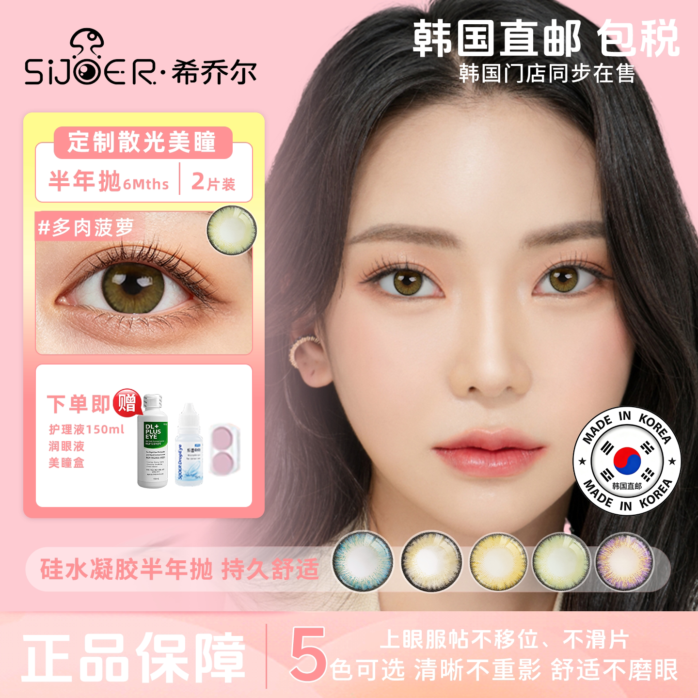 SIJOER定制散光隐形眼镜美瞳硅水凝胶散光美瞳半年抛近视远视基弧