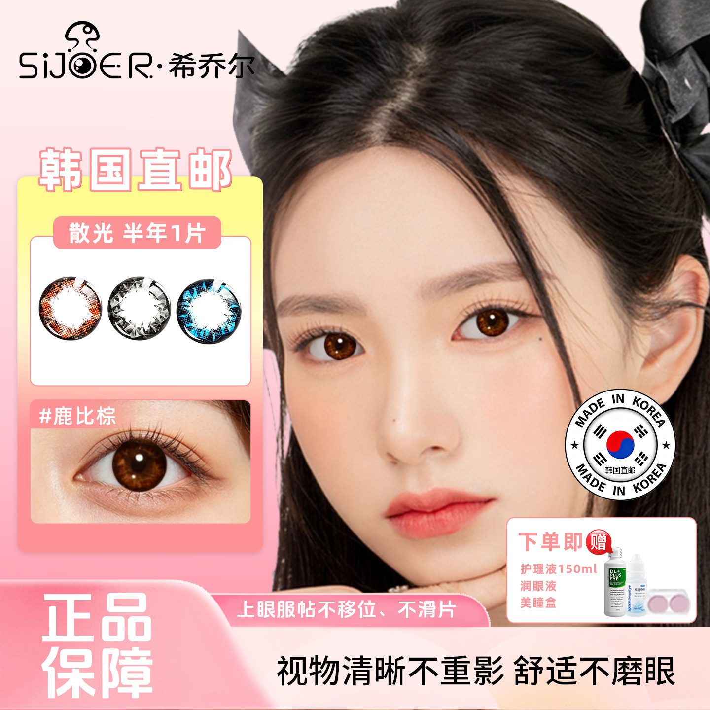 sijoer韩国直邮散光隐形眼镜定制美瞳年抛硅水凝胶高度近远视散光