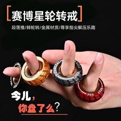 指环段落转戒指尖陀螺解压啪啪币减压手把件指纹戒指EDC解压玩具