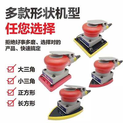 托罗气动打磨机 三角形长方形正方形震磨机腻子砂纸机干磨气磨机