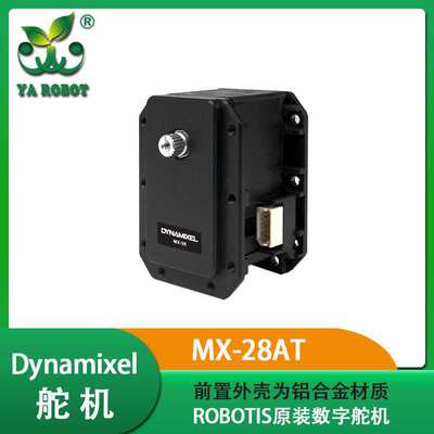 Dynamixel MX-28AT 舵机 铝合金前壳 舵机 mx-28at