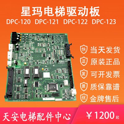 星玛电梯驱动板DPC-120/DPC-121/DPC-122/123/AEG04C224*F