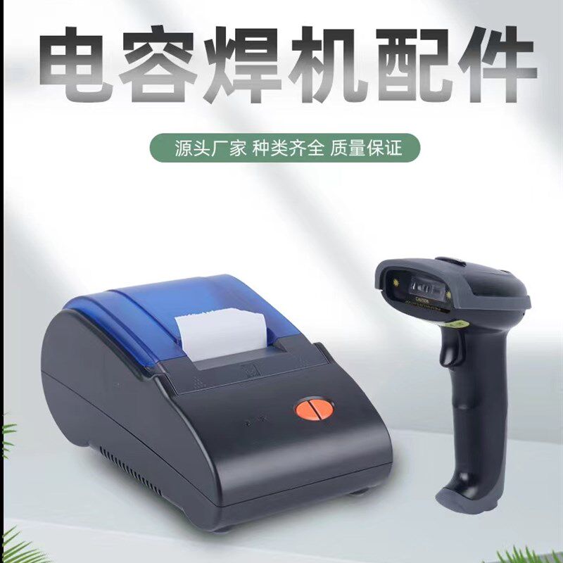 PE管全自动电熔焊机扫描仪数据打印机输出配件pe管条码扫码枪包邮