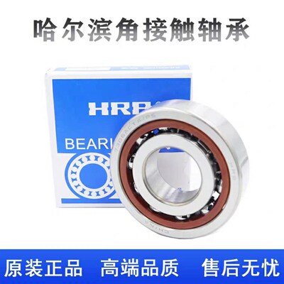 哈尔滨精密轴承7011/7012/7013/7014/7015ACTA/P5DBB P4配对