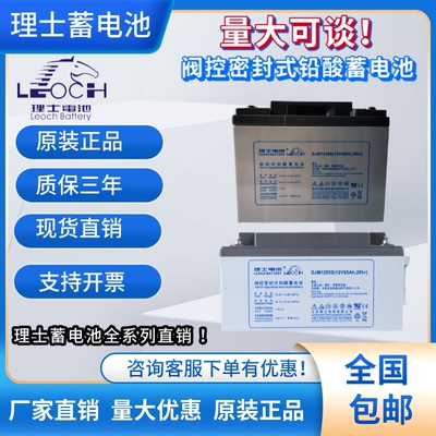 理士蓄电池DJM1265S/12V65AH/DJM1238S/12V38AH/DJM1240S/12V40AH