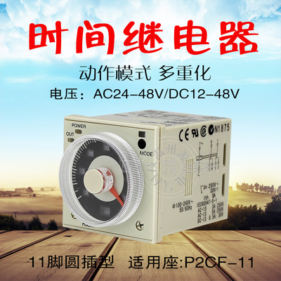 数显时间继电器 定时器H3CR-A  11脚  AC110V-220V DC24  继电器