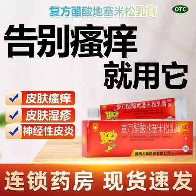局限性瘙痒症皮炎 神经性接触性川石复方醋酸地塞米松乳膏10g