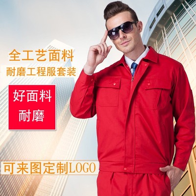 长袖工作服套装男春秋劳保服汽修服工厂厂服外套工程服制服工装