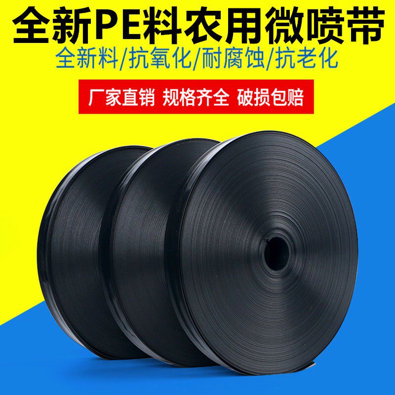 农用微喷带滴灌带管雾化水浇地水带自动浇水灌溉